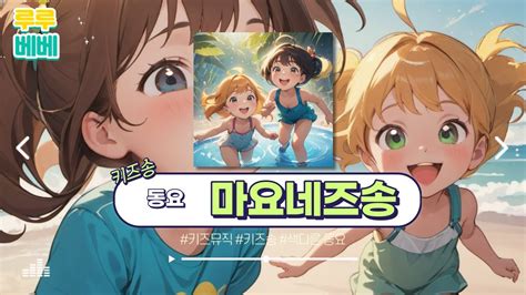 🍓 어릴 적 추억의 고무줄 놀이 송 마요네즈 송으로 함께 뛰어봐요 🎵🤸‍♀️ 루루베베 Youtube