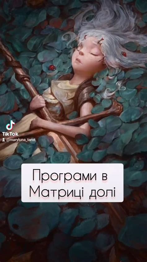 Матриця долі Tarot