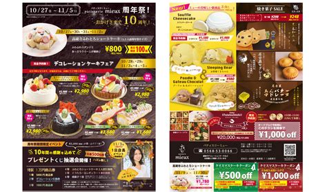 10周年を迎えるパティスリーの周年記念チラシ ホームページ制作は名古屋の株式会社ZoDDo