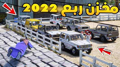 سرق مخزن ربع 2022🔥🔥 فلم قراند Gta V🔥🔥 فلم قراند Gta V