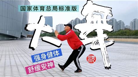 健身气功大舞国家体育总局推荐缩短版身韵圆融舒缓安神 YouTube