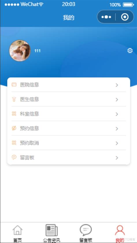 基于微信小程序的医院挂号预约系统设计与实现源码lw部署文档讲解等51cto博客微信小程序 预约挂号