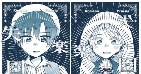 ヘタリア 【俺誕11】新刊サンプル【ロマ普】 奈々のマンガ 腐向け ロマ普 ロヴィギル Pixiv