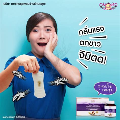 ก ลิ่ น แ ร ง สมุนไพรเปมิกา สมุนไพรเสริมสุขภาพผู้หญิง