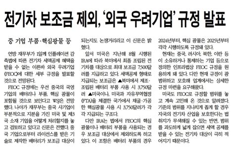 전기차 보조금 제외 외국 우려기업 규정 발표 한국일보 필라델피아