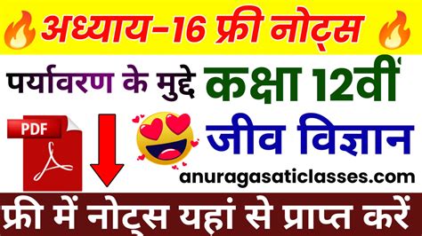 पर्यावरण के मुद्दे कक्षा 12 नोट्स Pdf Class 12 Biology Chapter 16