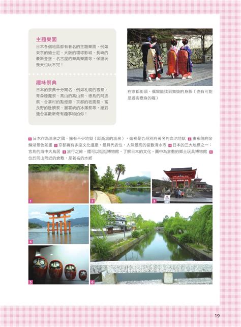 去日本自助旅行！給超新手的旅遊密技全圖解04 Hami書城。快讀