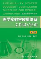 医学实验室质量体系文件编写指南第2版最新章节全文无弹窗在线阅读 QQ阅读男生中文玄幻网