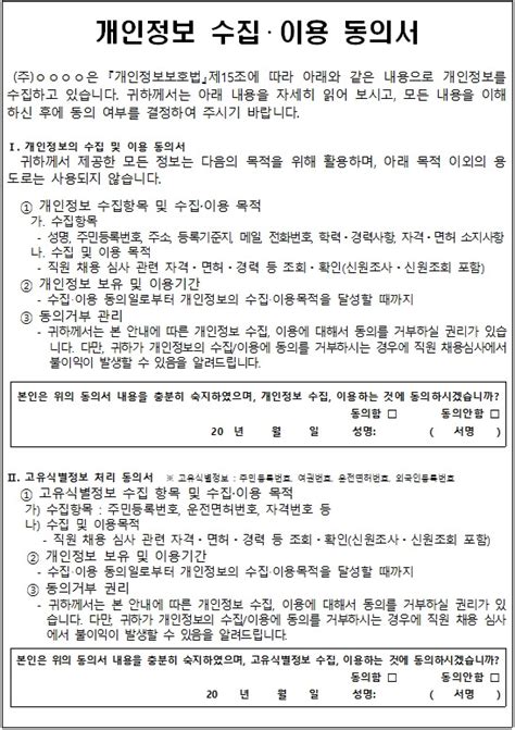 개인정보 수집·이용동의서 양식 다운받기