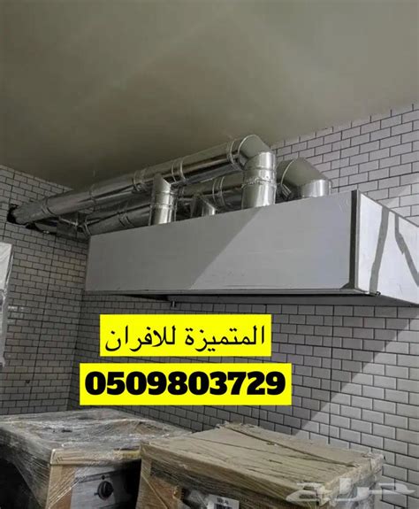 معلم الافران تركيب مخابز وشوايات و مداخن ومواصير موقع حراج