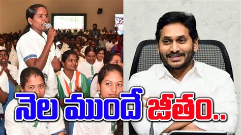 Ap Elections నెల ముందే జీతం అదనంగా డబుల్ బోనస్ వాలంటీర్ల రాజీనామా