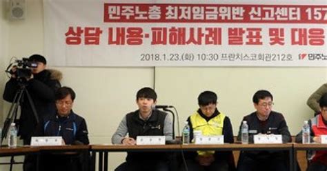 민주노총 최저임금위반 신고센터 상담 내용 피해사례 발표 기자회견