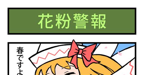 東方 里野さんの東方4コマ漫画 3 里野なおき（さとのなおき）のイラスト Pixiv