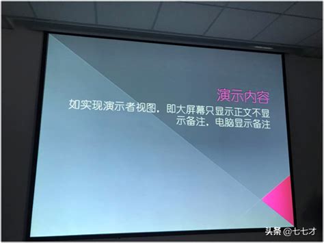 如何ppt的演示者模式 正数办公