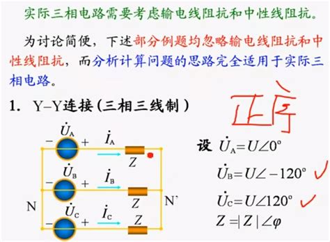电路学习笔记57——三相电路的计算 哔哩哔哩