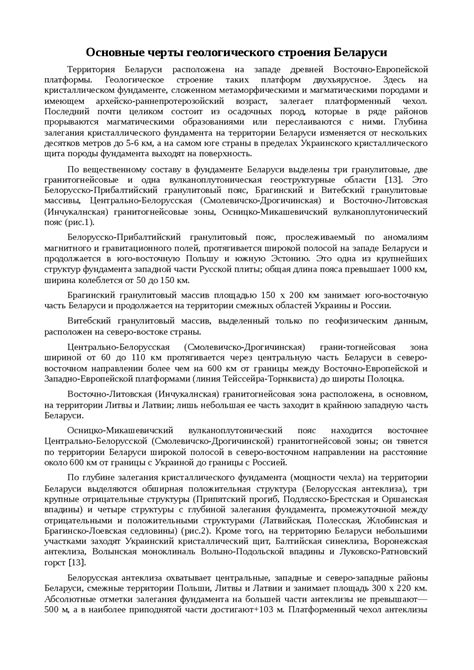Основные черты геологического строения Беларуси статья 2010 по