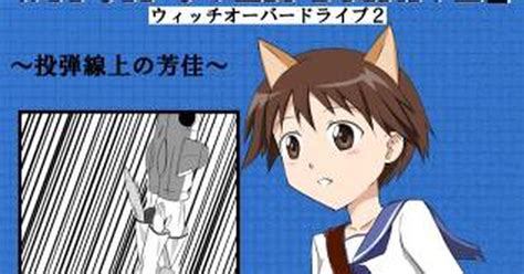 ストライクウィッチーズ Witchesleave3 新刊情報 タンサムのマンガ 漫画 Witchesleave3 Pixiv