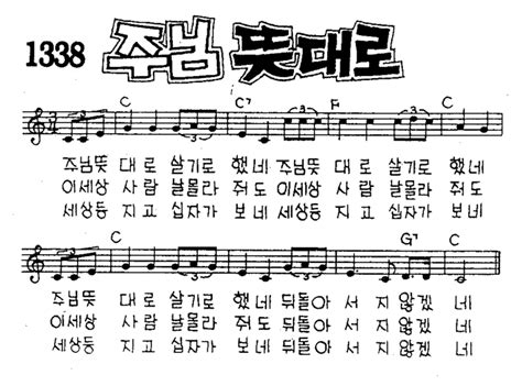 [ccm악보] 주님 뜻대로 주님 뜻대로 살기로 했네 [작작 미상 김세환 2집 C키] 네이버 블로그