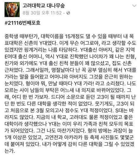 내가 고대에 간 이유 인스티즈 Instiz 이슈 카테고리