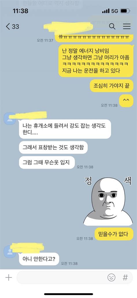 S와 N의 카톡 서로 이해를 못함 인스티즈instiz 익명잡담 카테고리