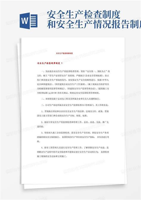 安全生产检查规章制度word模板下载编号qdxxnygq熊猫办公