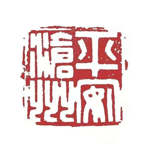 运河区书法家协会抗疫主题书法作品线上展 疫情 防控 篆刻