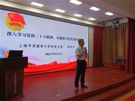 [浦东]周浦育才学校 学思践悟二十大，奋斗有为正当时——2023年“五四”青年节系列活动 教育频道 东方网