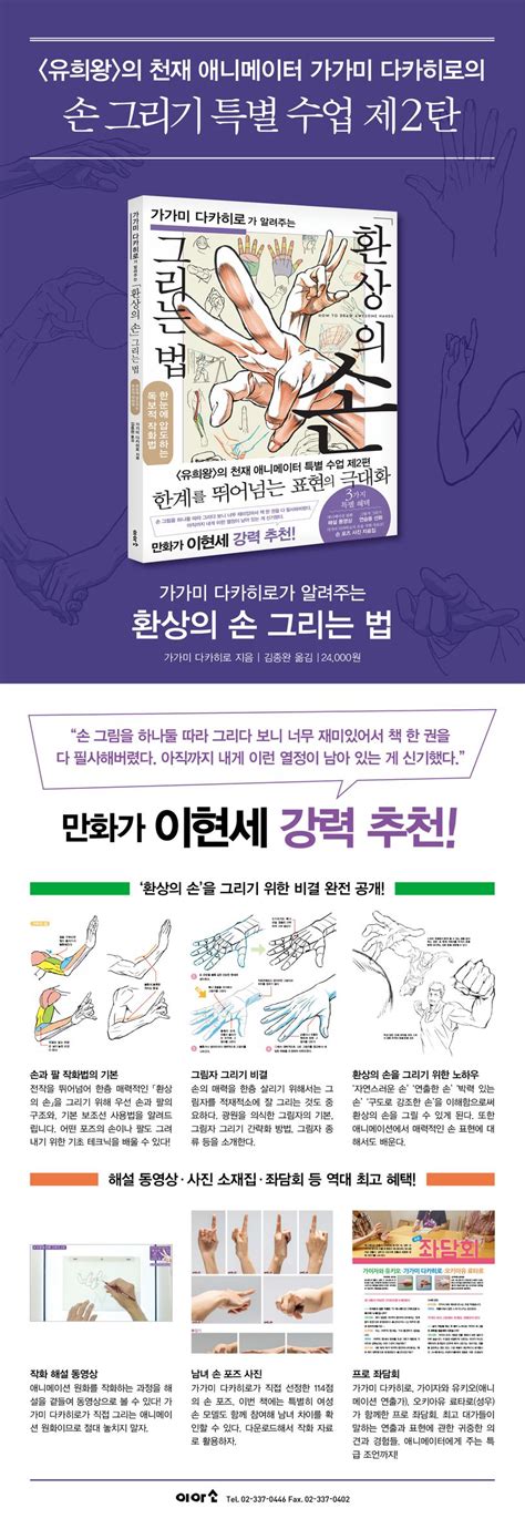 가가미 다카히로가 알려주는 환상의 손 그리는 법 가가미 다카히로 교보문고