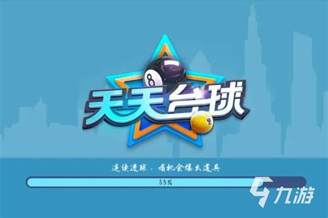 好玩的台球小游戏推荐 2023有趣的台球小游戏合集 九游手机游戏