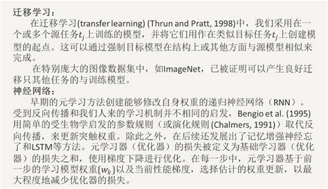 元学习maml算法详解 Csdn博客