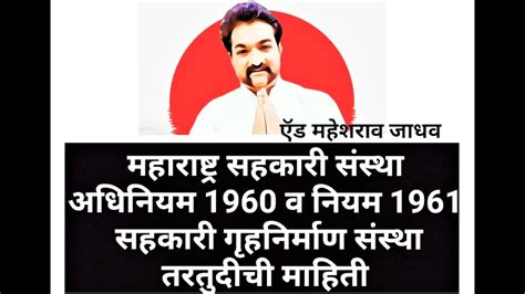 सहकारी गृहनिर्माण संस्था साठी सुधारणा विधेयक 2019 मधील तरतुदी सहकार