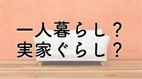 35歳】独身で実家暮らしの男性が結婚できない理由と不利な条件とは 35 歳 実家 暮らし