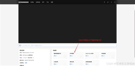 我的世界基岩版开服教程mc基岩版开服 Csdn博客