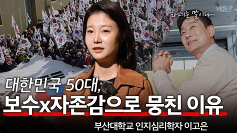 한국인들이 운명론자가 많은 이유 L 인지심리학자 이고은 L 혜윰달 생각을 비추다 Youtube