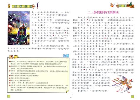 1419 中國經典四大名著 水滸傳一本通彩色精裝書384頁＠週刊青少年｜pchome Online 個人新聞台
