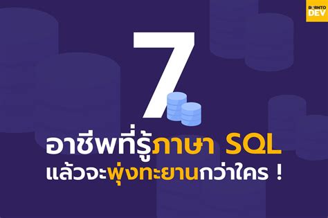 Borntodev 🔥 มาดู 7 อาชีพตัวอย่างที่สามารถนำเอาความรู้