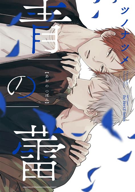 Hero Scans Ao No Tsubomi 1