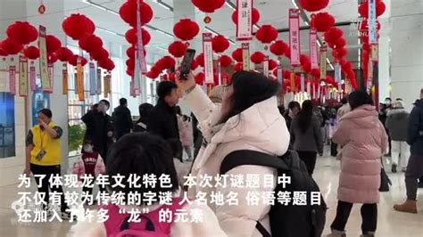 辽宁省图书馆举行元宵节灯谜活动 读者 朋友 题目