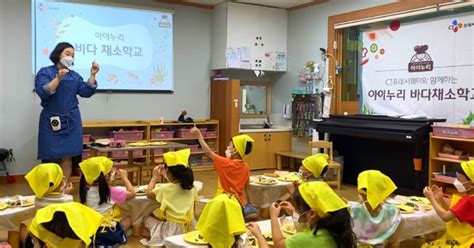 Cj프레시웨이 유아 올바른 식습관 형성 도움아이누리 바다채소학교 진행