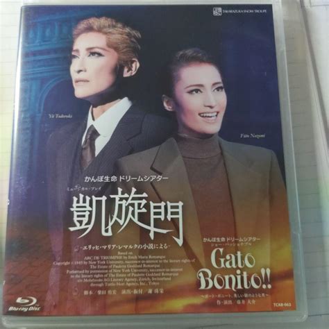 雪組 宝塚大劇場公演 凱旋門 エリッヒ・マリア・レマルクの小説による Gat メルカリ