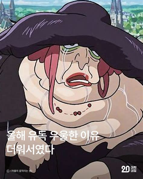 대학내일 서울대 가톨릭대 부산대 공동 연구팀이 기온 상승과 우울증 위험의 관계를 분석했다 그들의 연구에서 과거 30년 동안의 평년 기온보다 연평균 기온이 1도