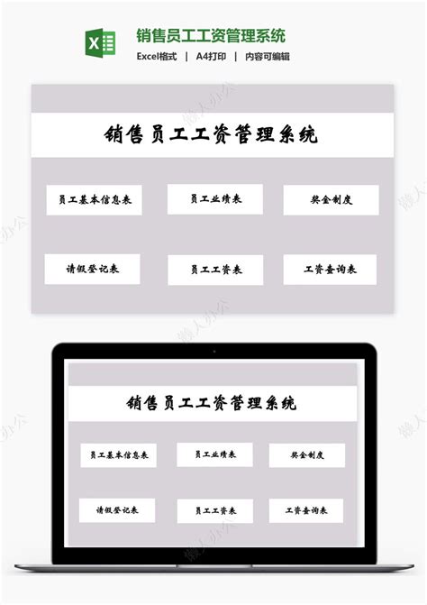 销售员工工资管理系统免费下载懒人办公