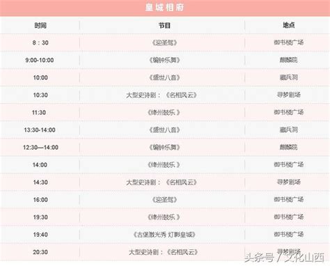 皇城相府十一演藝單出爐 每日頭條