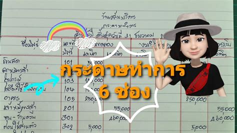 กระดาษทำการ 6 ช่อง Youtube
