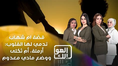 4 شباب شهداء قدمتهم ام شهاب وهي ارملة مقعدة تهتم بأطفال أولادها اليتامى