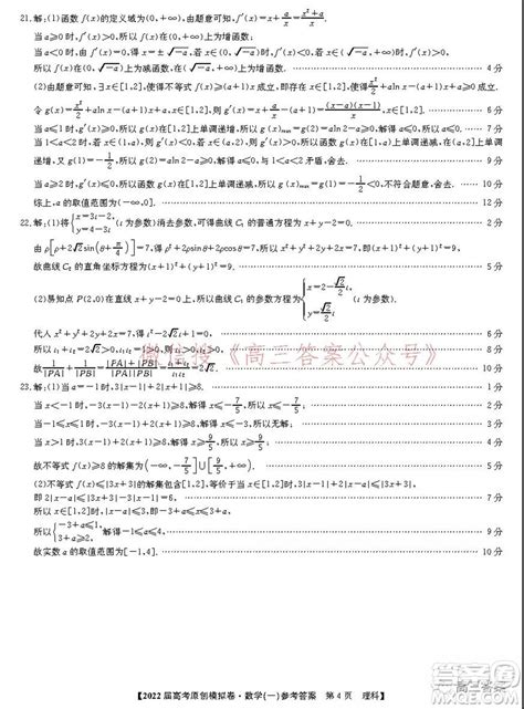 2022届高考精准备考原创模拟卷一理科数学试题及答案 答案圈