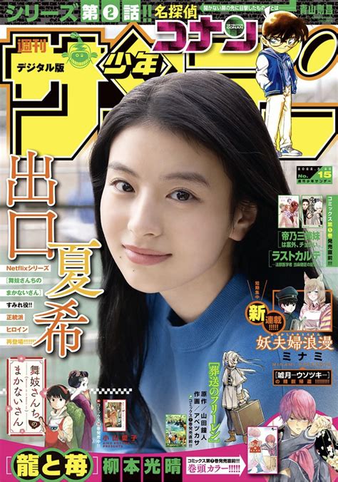√ 週刊少年サンデー 2022年15号 Weekly Shonen Sunday 2022 No15 Rar Nihonku Jp