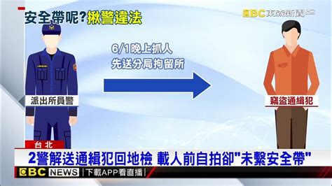 警在執勤車內自拍 Po網遭抓包未繫安全帶newsebc Youtube