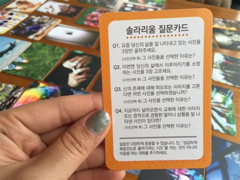 [soularium 솔라리움] 사진카드로 표현하는 내 마음 말하기 듣기 이해하기 네이버 블로그