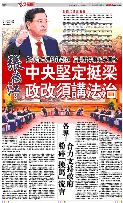 張德江：中央堅定挺梁 政改須講法治 香港文匯報